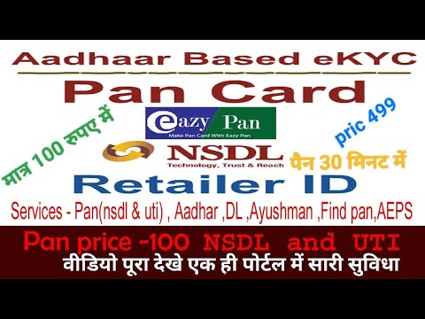 E-Kyc Pan Kaise Banaye | How make E-Kyc Pan Card | E-Kyc NSDL AND UTI 💯 ...