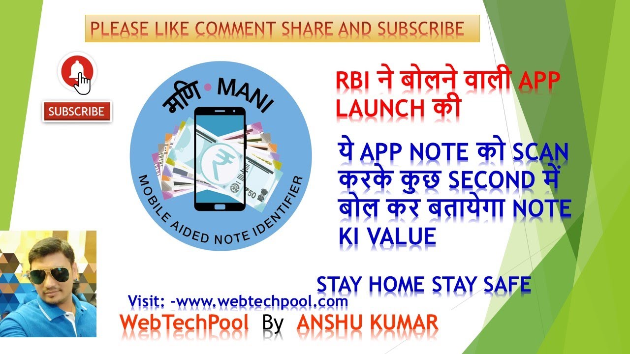 RBI launched MANI app for Blind people.जो लोग देख नहीं सकते उनके लिए ...