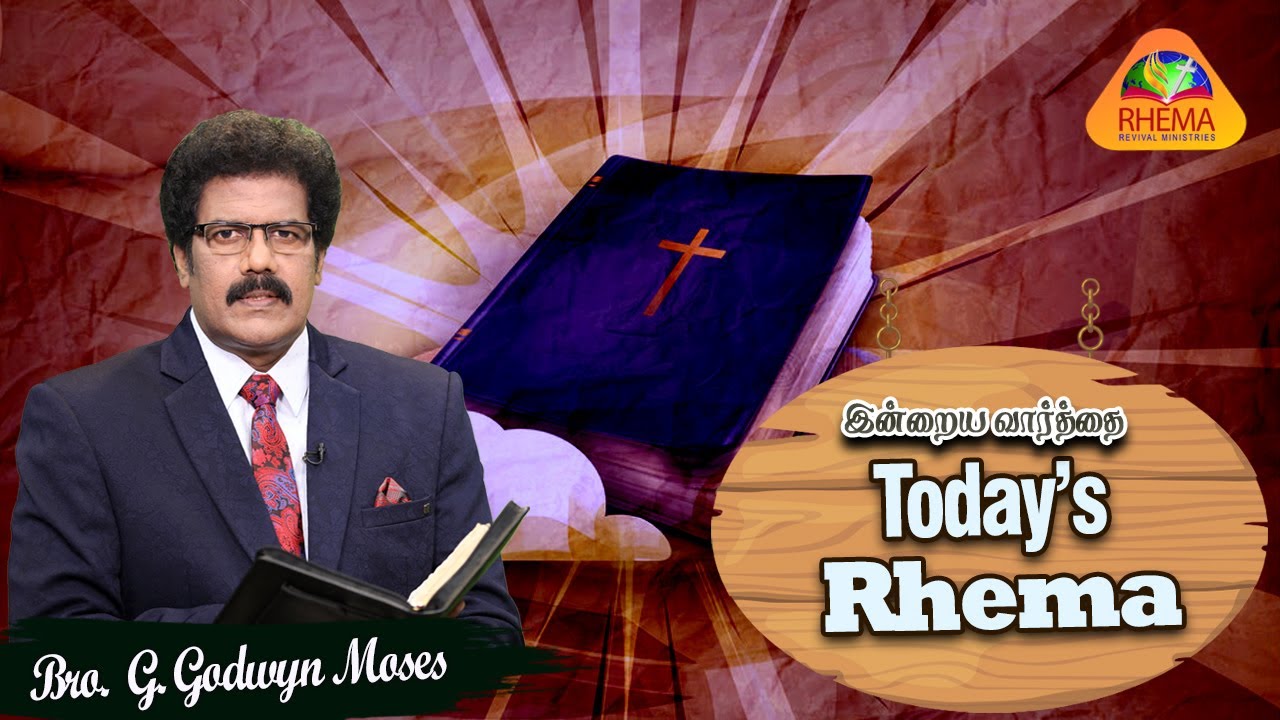 Today's Rhema :: இன்றைய வார்த்தை :: 19th AUG 2022 :: BRO.GODWIN MOSES ...