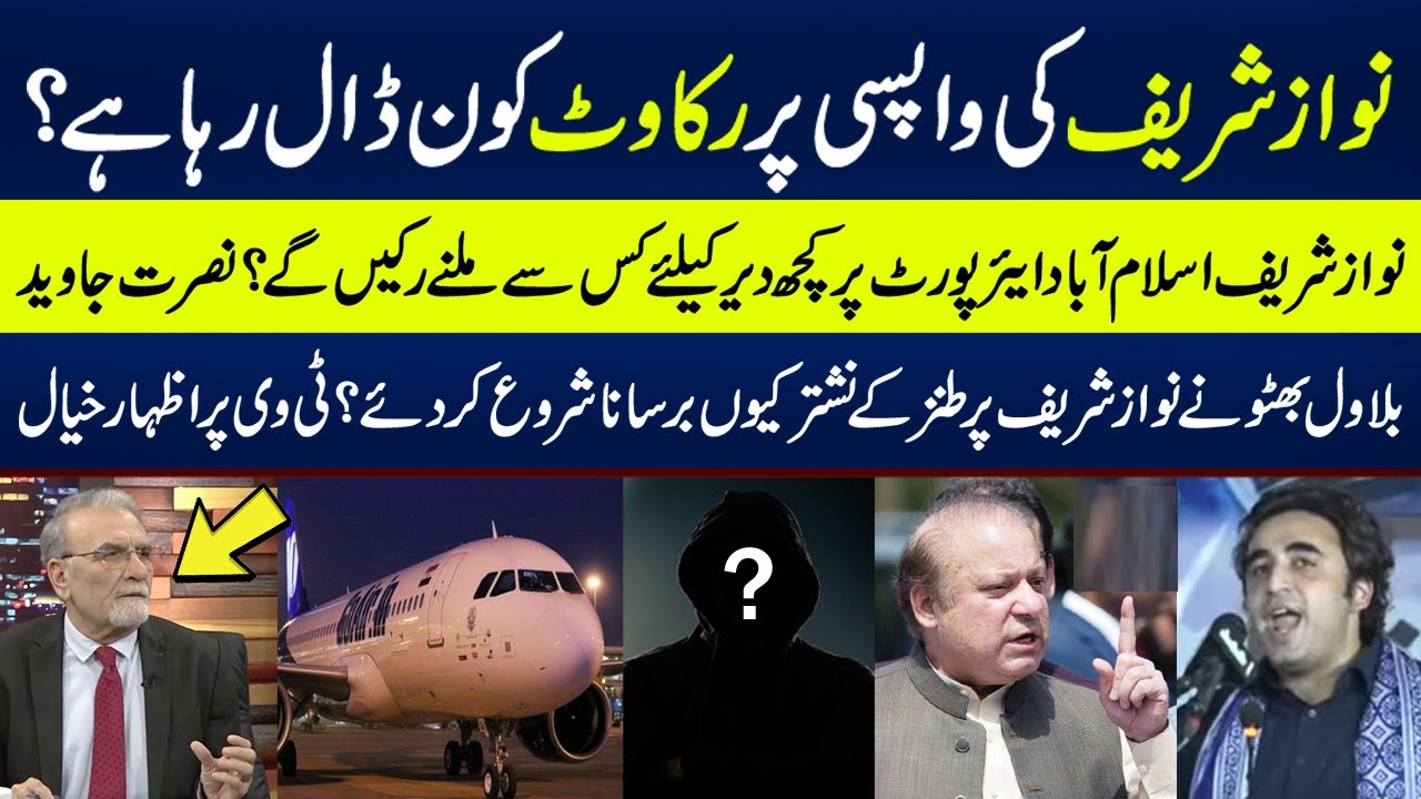 Return of Nawaz Sharif | Nusrat Javeed Analysis - YouTube
