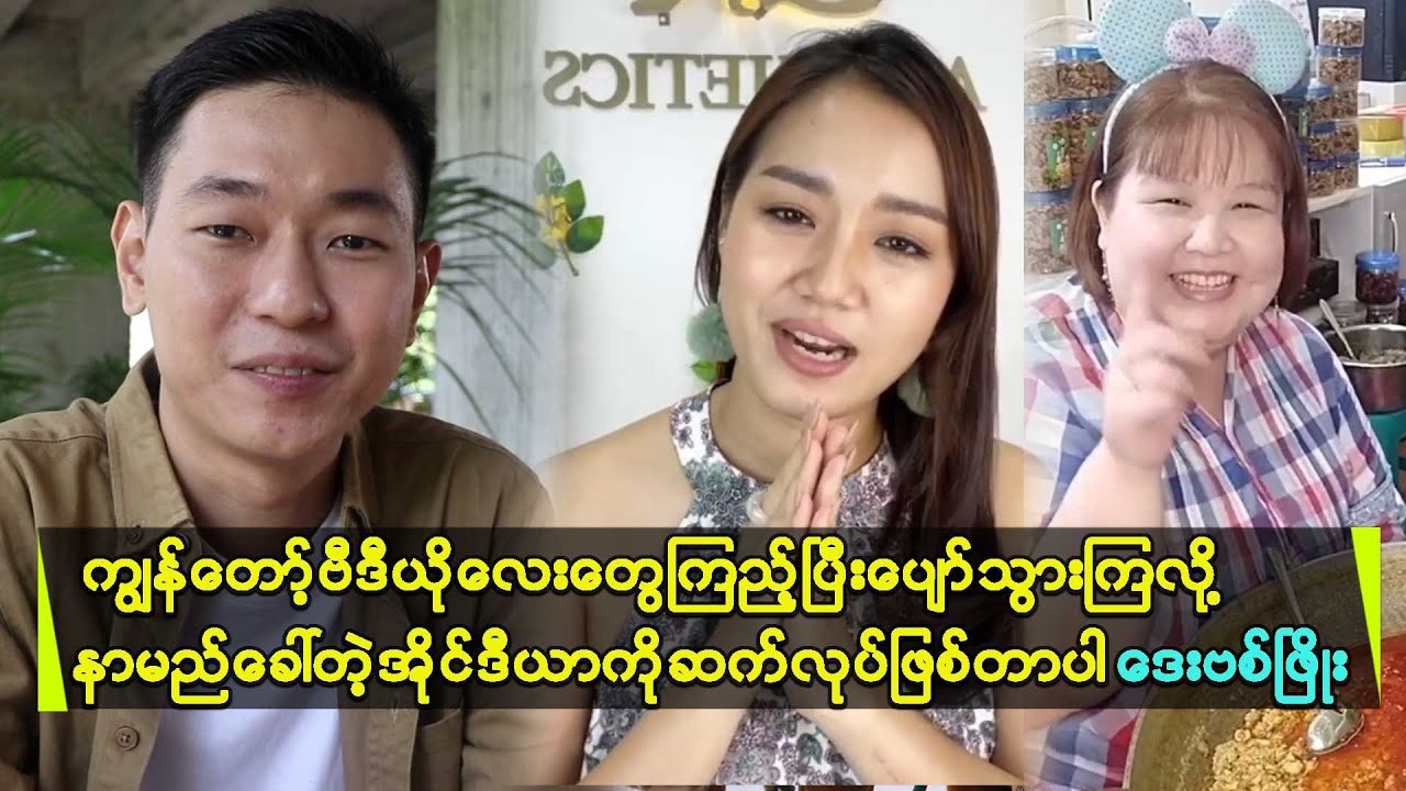 နာမည်အရမ်းခေါ်ခိုင်းတဲ့ မော်လမြိုင်သား အင်ဂျင်နီယာလေး David Phyo - YouTube