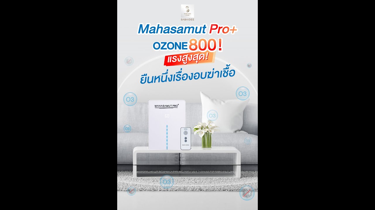 MAHASAMUT PRO+ เครื่องผลิตโอโซน จากแบรนด์ Sabaideecare - YouTube