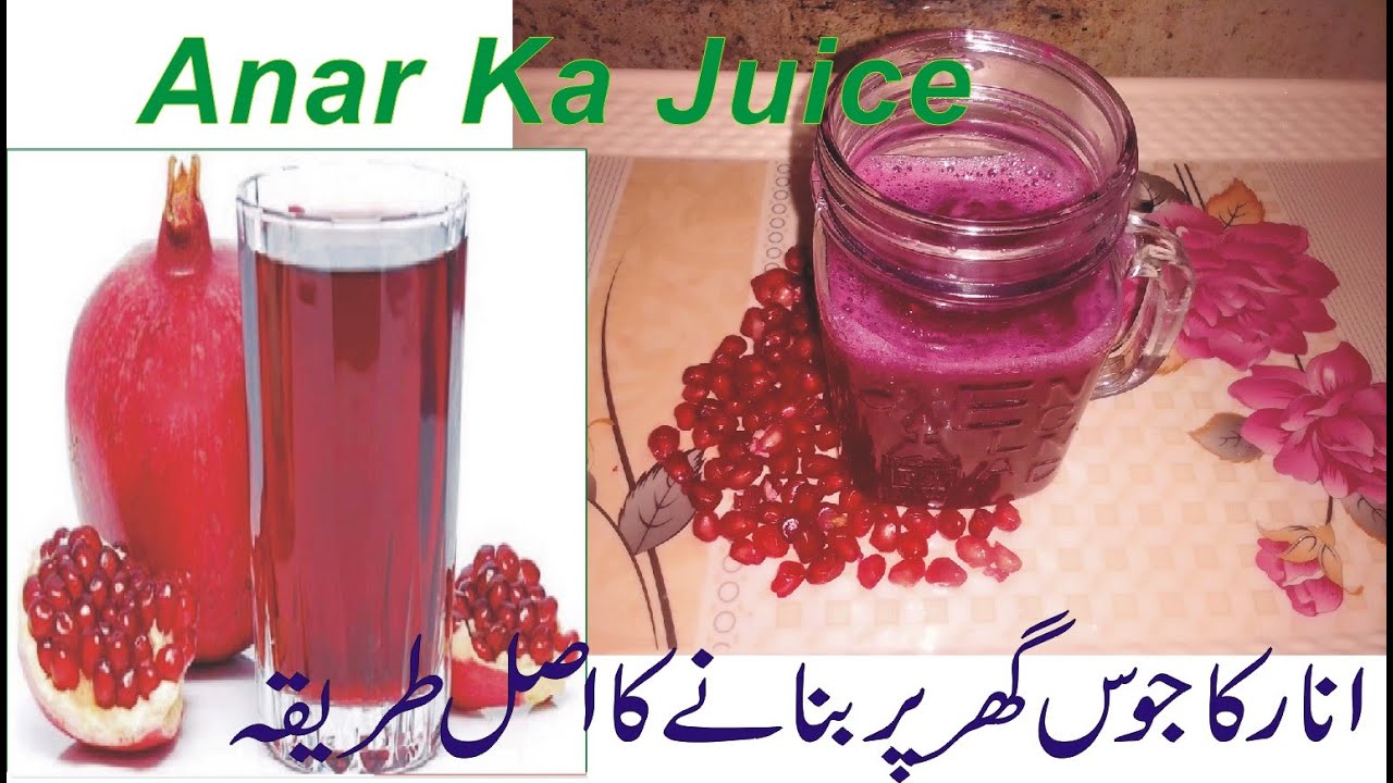 Anar Ka Juice||Pomegranate Juice||Very Tasty And Healthy By Shah G King ...