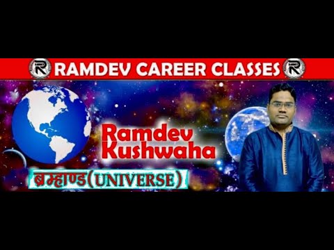 3rd part ब्रह्मांड(Cosmos) /Universe/ By - Ramdev Sir ( सामान्य अध्ययन) Live 8:45AM . - YouTube