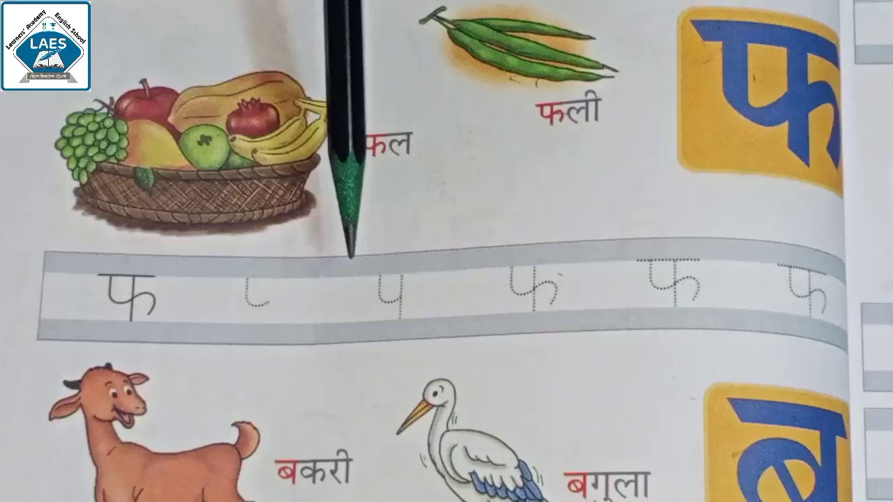 Std 1st Hindi Pa, Pha, Ba Vyanjan Ka Abhyaas - YouTube