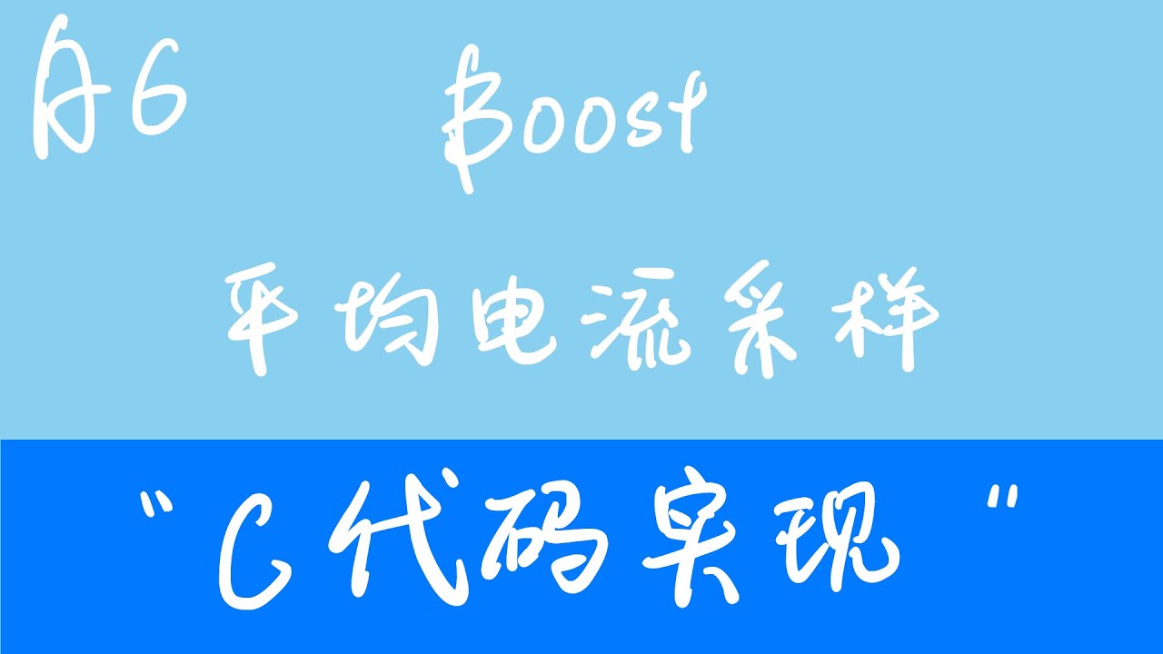  A6 Boost 1p Matlab S Function C YouTube