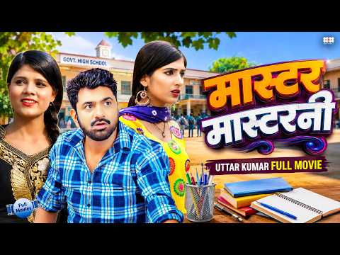 Master Mastarni | मास्टर मास्टरनी | Uttar Kumar New Movie 2026 | New Haryanvi Movie 2026