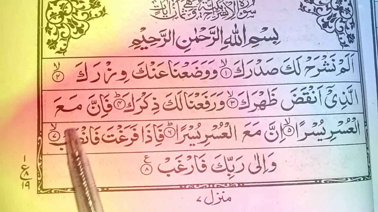 Surah Al-Sharh Learning Quran full hd SURAH AL-SHARH FULL HD VIDEO ...