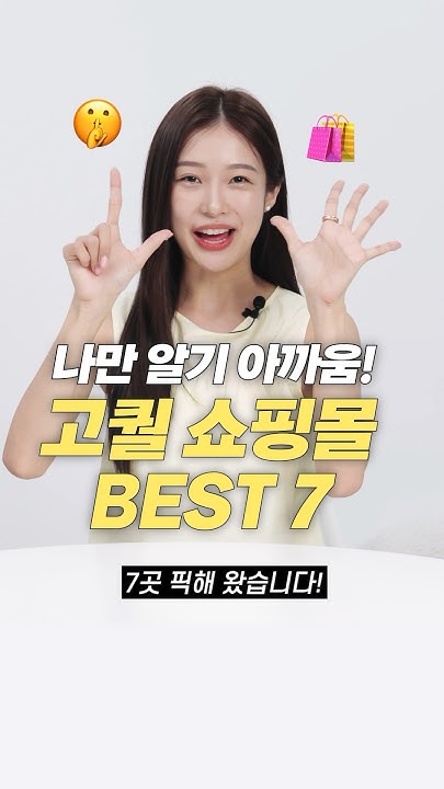 나만 알고 싶은 진짜 고퀄 쇼핑몰 추천 Top 7 Youtube