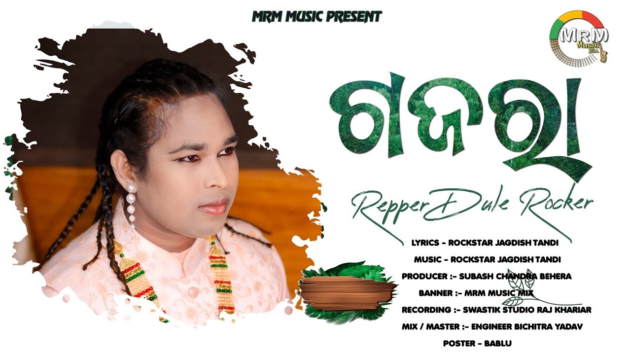 Gajara ll Rapper Dule Rocker ll MRM Music Mix ll Subash Chandra Behera ...