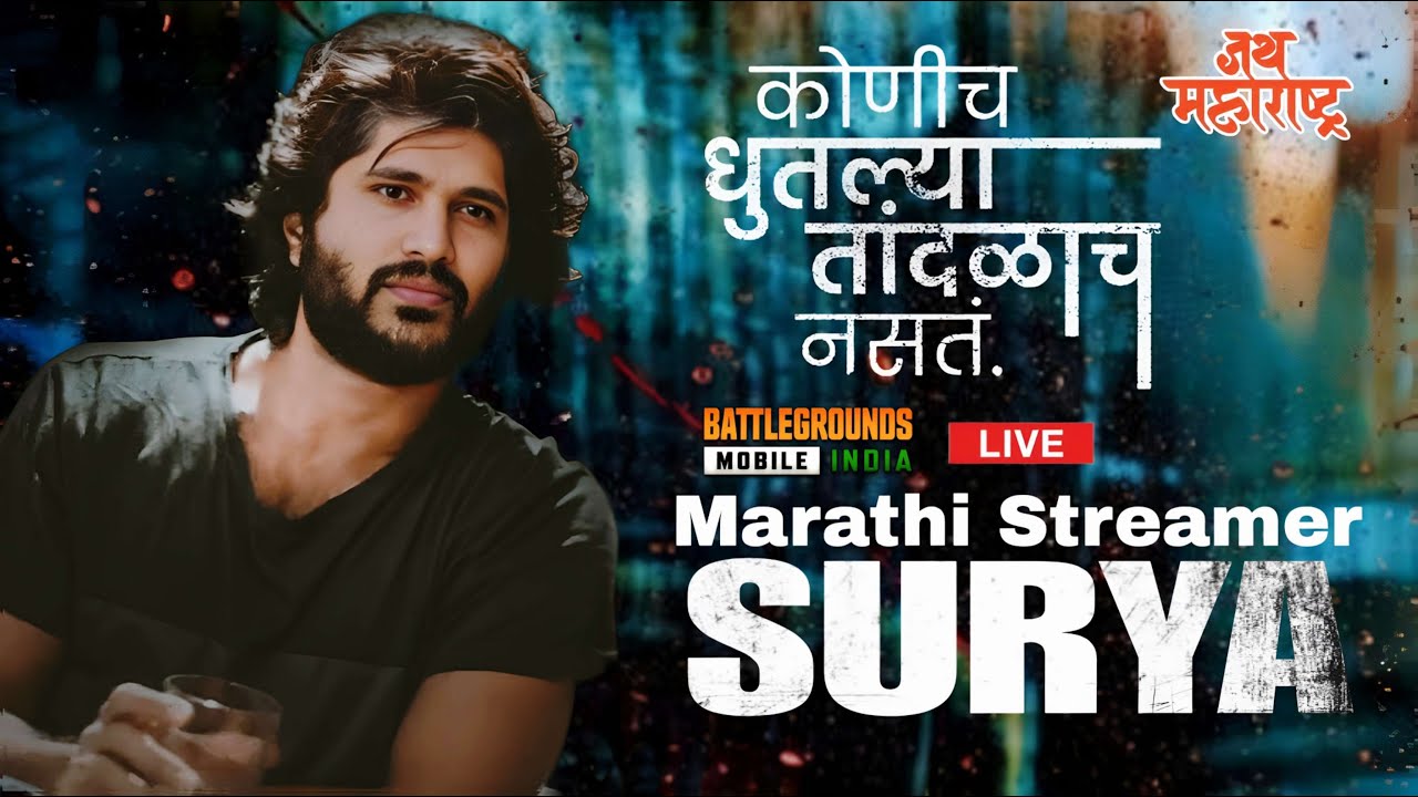 🔴या तोड़फोड़ी करूयात | BGMI Marathi Live | MARATHI STREAMER SURYA | JAY MAHARASHTRA - YouTube