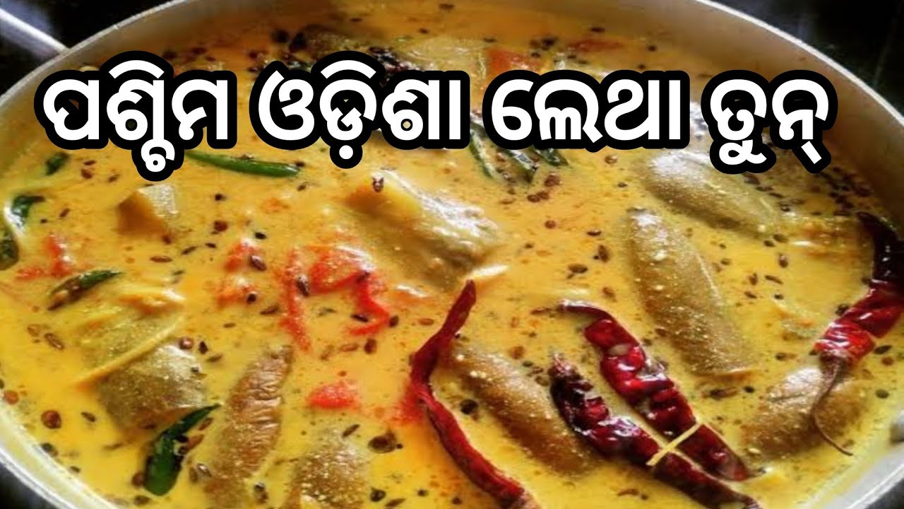 ପଶ୍ଚିମ ଓଡ଼ିଶା ଲେଥା ତୁନ୍ || Authentic recipe in Odia Ambila #Ramadevi ...