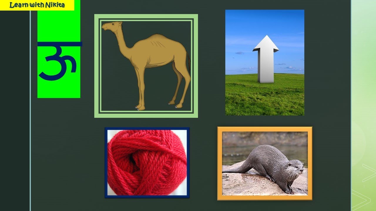 ऊ | ऊ से शुरू होने वाले शब्द | Bada uu | Learn with Nikita | swar ...