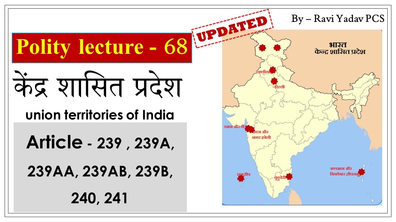 union territories of India | केंद्र शासित प्रदेश | article 239 to ...