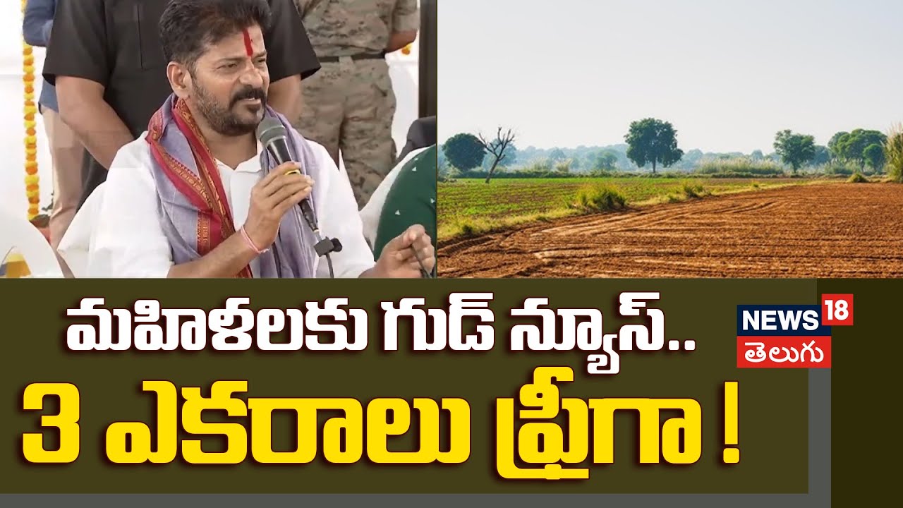CM Revanth Reddy on Women Empowerment | Narayanpet Distict | మహిళలకు ...