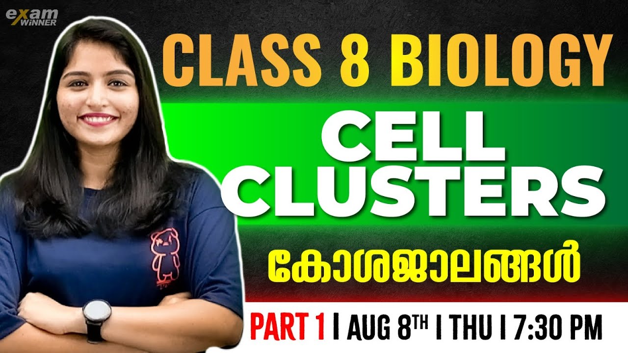 Class 8 Biology | Chapter 2 | Cell Clusters | കോശജാലങ്ങൾ | Part 1 ...