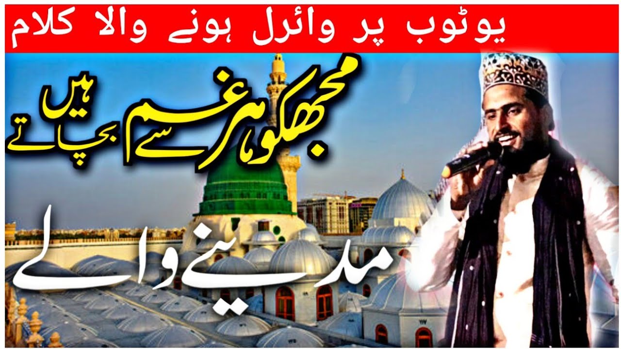 Hamid Raza Habibi New Naat|| Mujhko Har Gam Se Bachate Hain Madine Wale ...