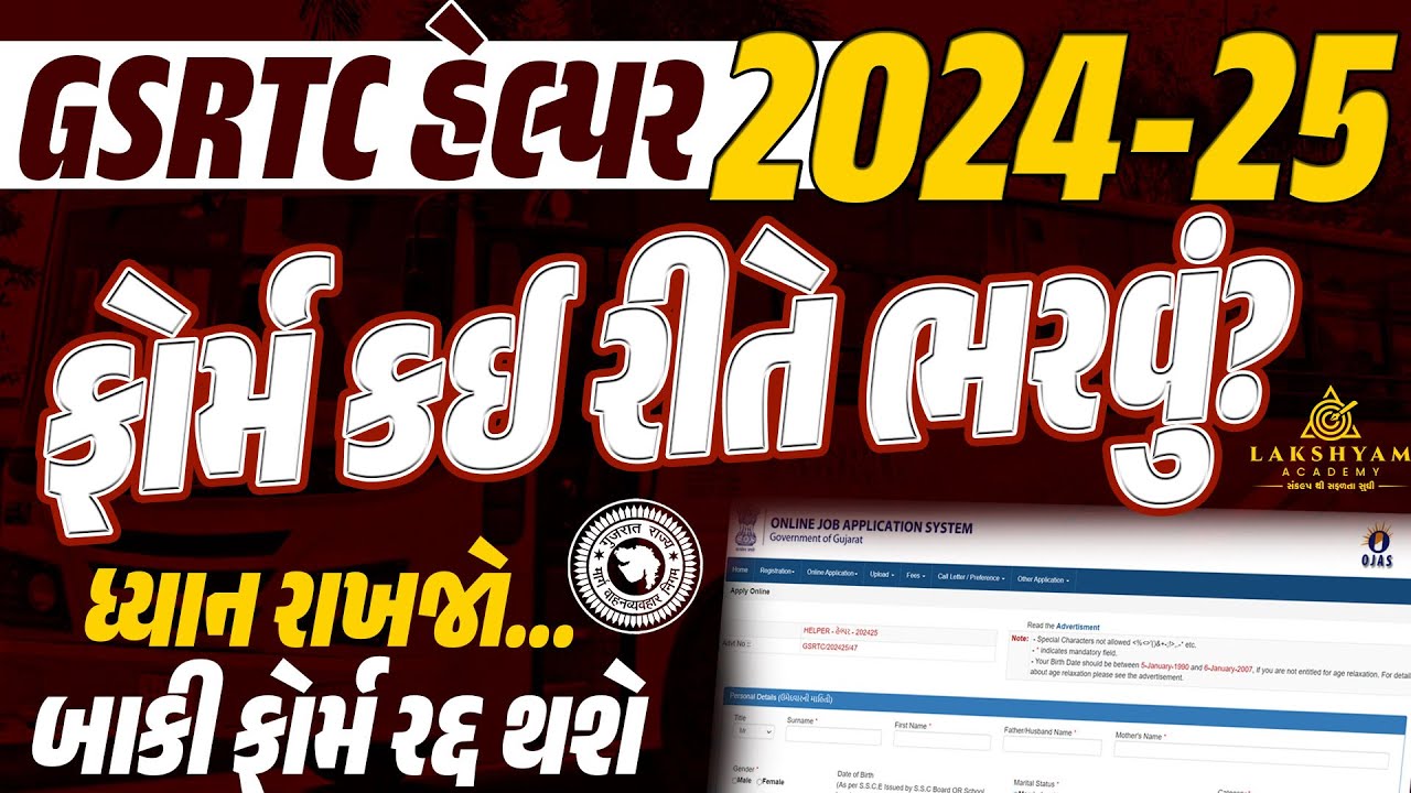 GSRTC Helper Bharti 2024 Form Kaise Bhare | GSRTC Helper Form Fill Up ...