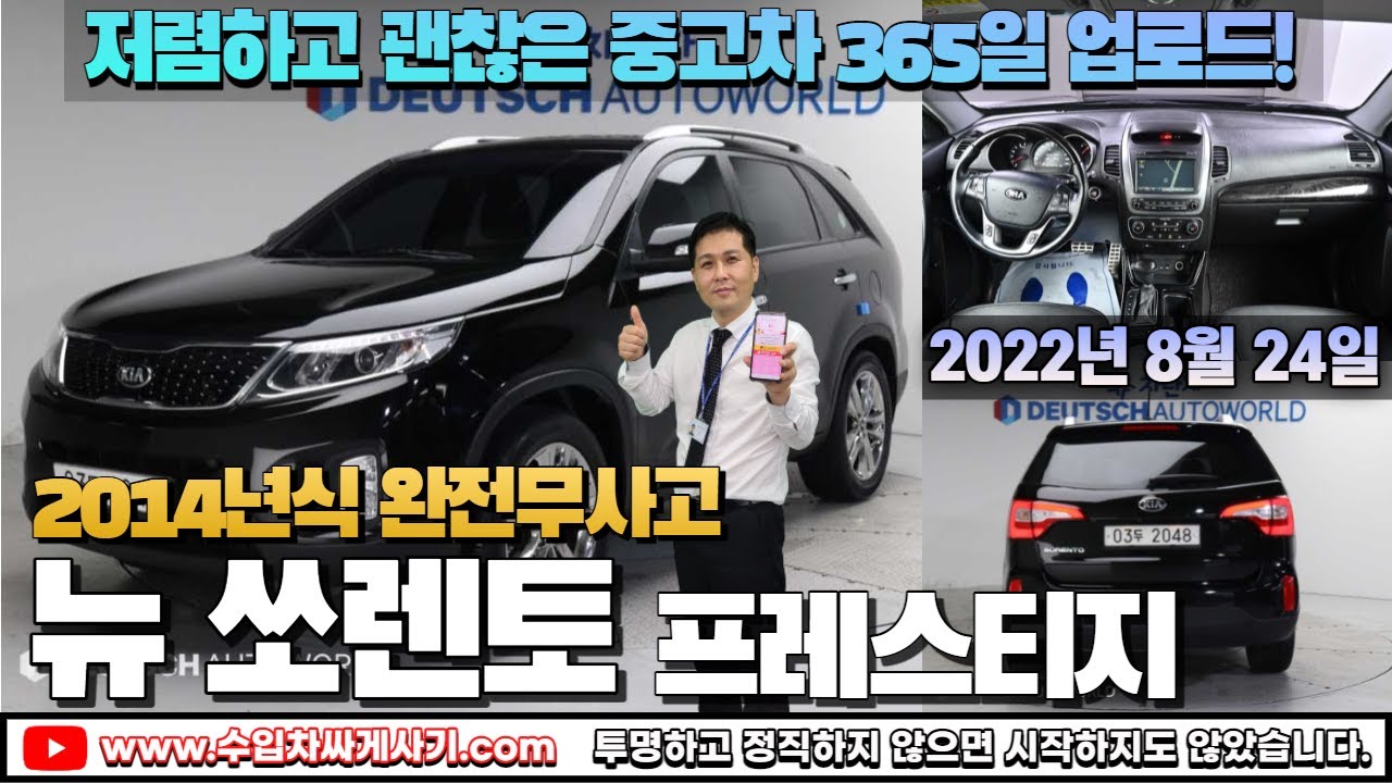 5분 중고차 뉴쏘렌토r 프레스티지 중고차가성비 블랙 무한최저가 어디 Ft2048 수입차싸게사기 도이치오토월드 수원중고차