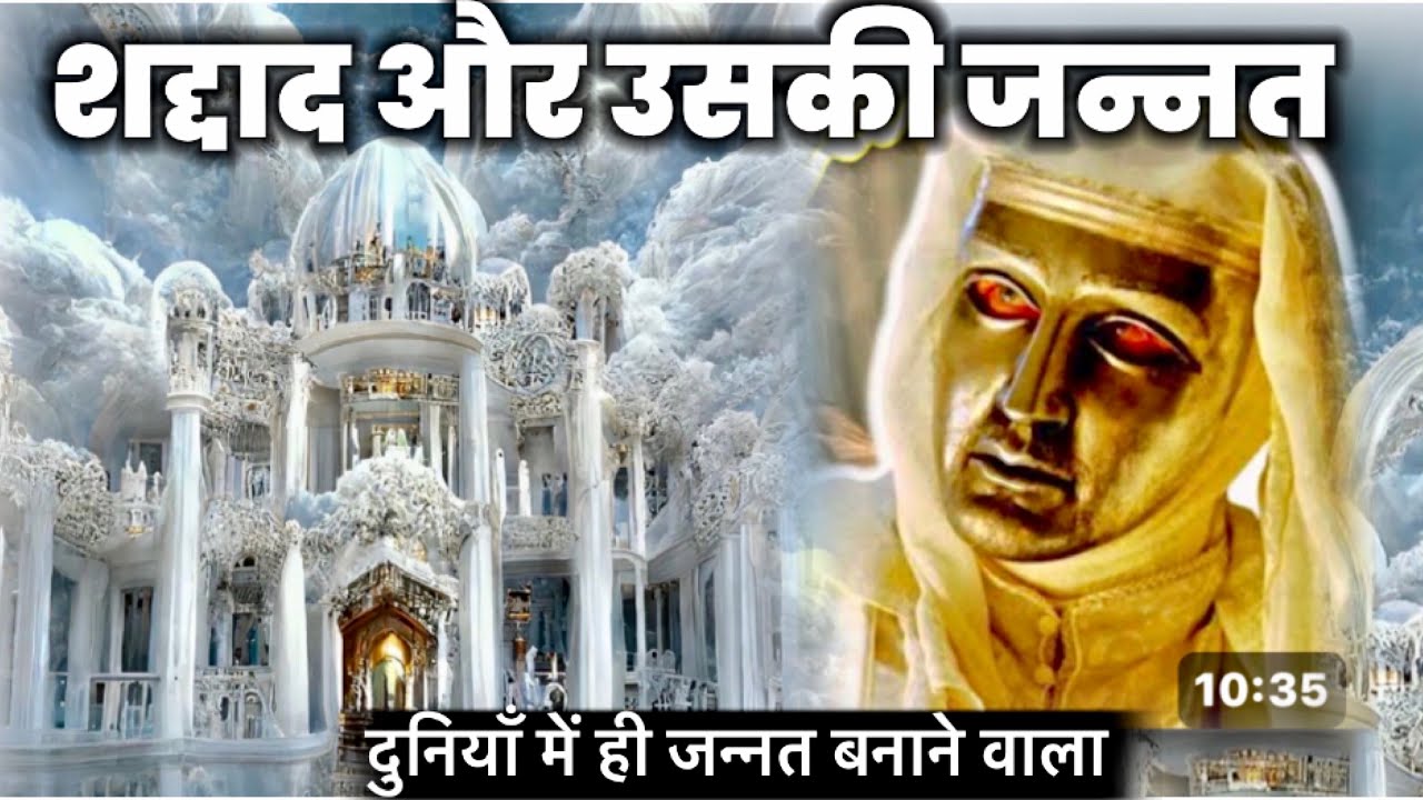 Shaddad Ki Jannat aur uska Anjaam | Real History of Shaddad | the ...