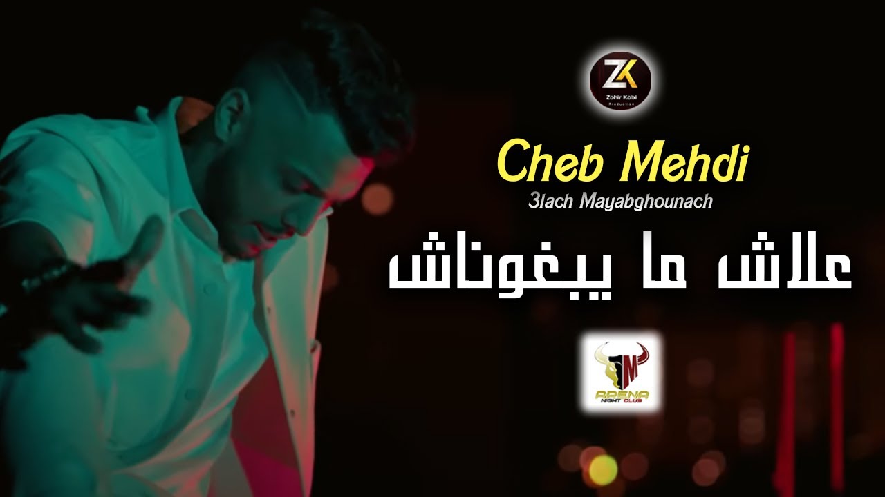 Cheb Mehdi 2023 [ 3lach Ma Yabghounach - علاش ما يبغوناش ] Aréna Club ...