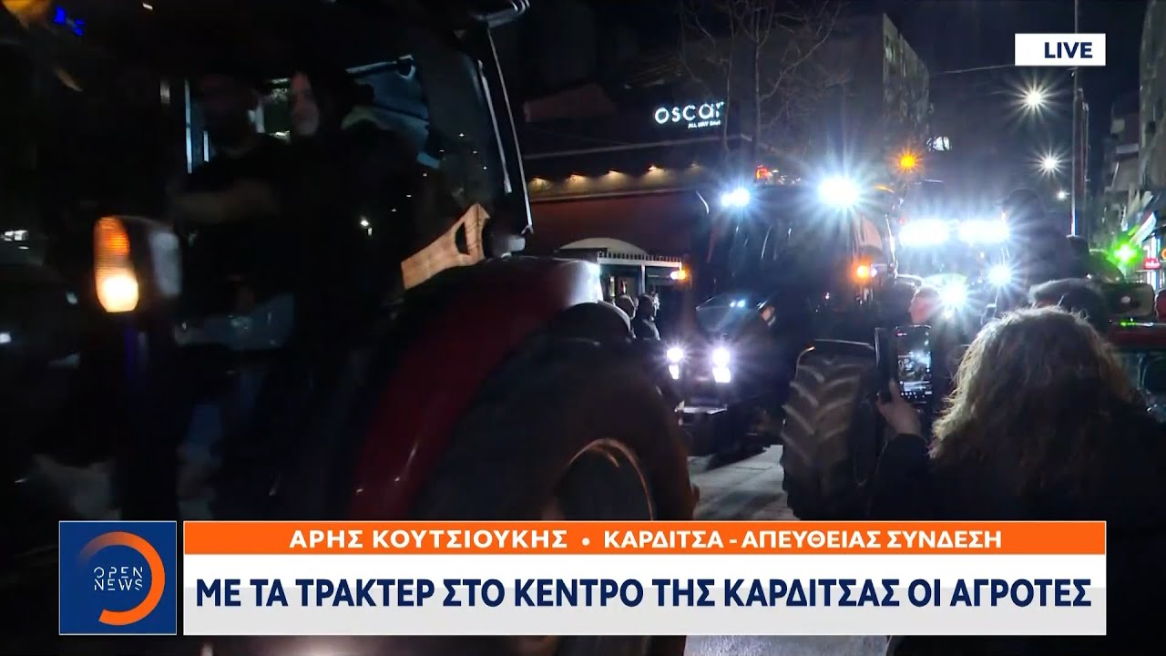 Με τα τρακτέρ στο κέντρο της Καρδίτσας οι αγρότες | Κεντρικό Δελτίο ...