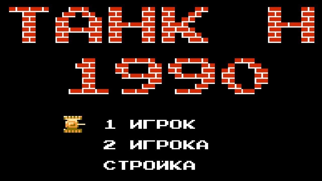 Tank 1990 Let's Play. - YouTube