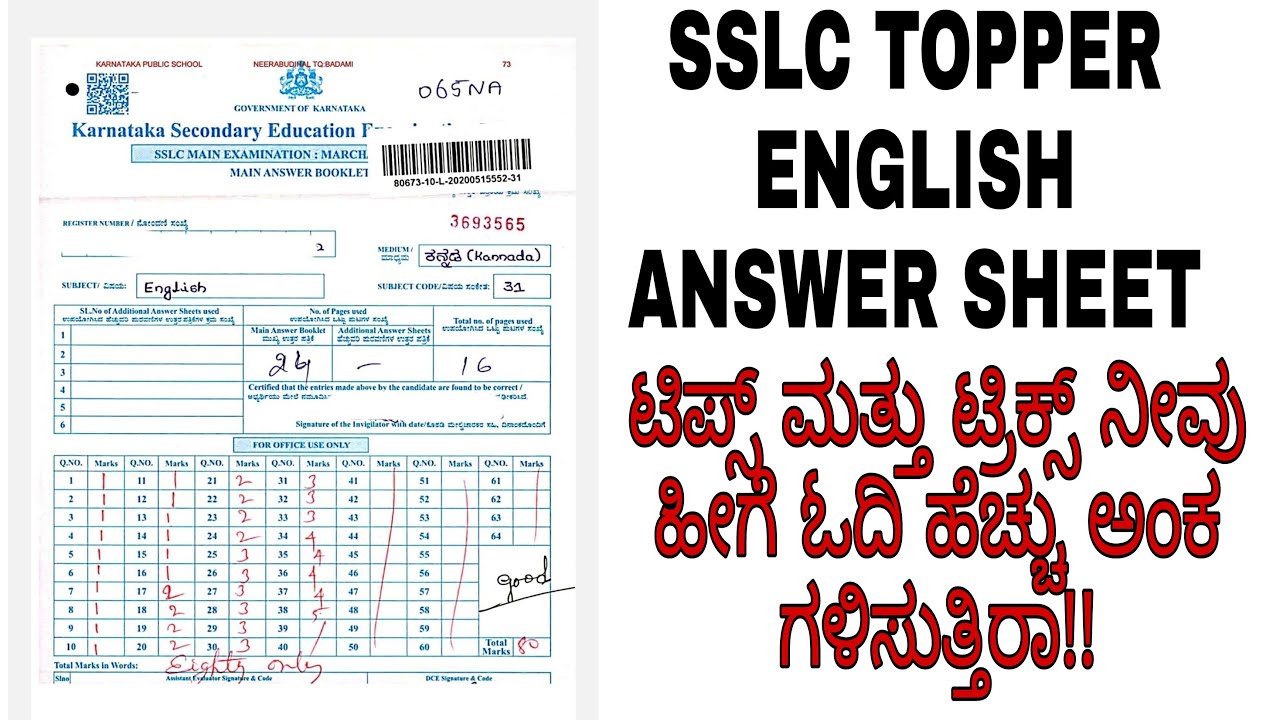 SSLC ENGLISH EXAM TOPPER ANSWER SHEET IMPORTANT TRICKS AND UPDATE sslc-english-exam-topper-answer-sheet-important-tricks-and-update