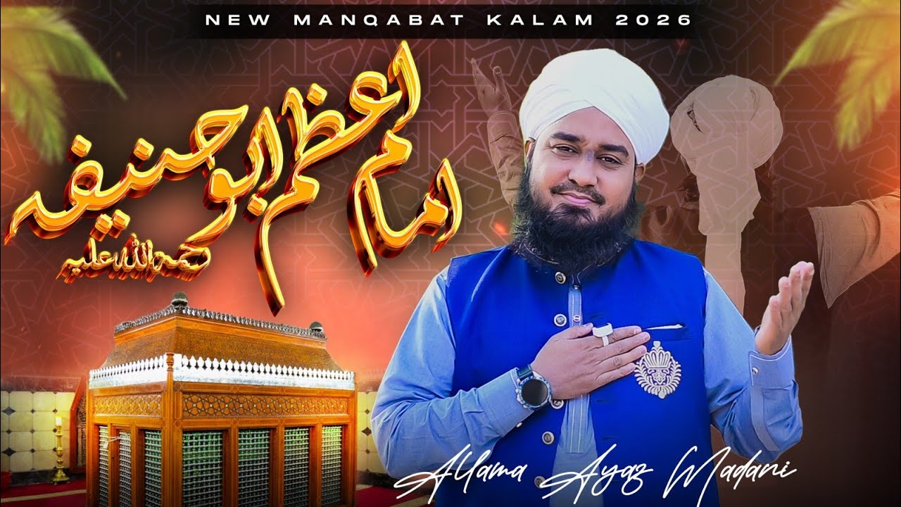 Imam e azam abu hanifa || Allama Ayaz Madani || امام اعظم ابو حنیفہ ...