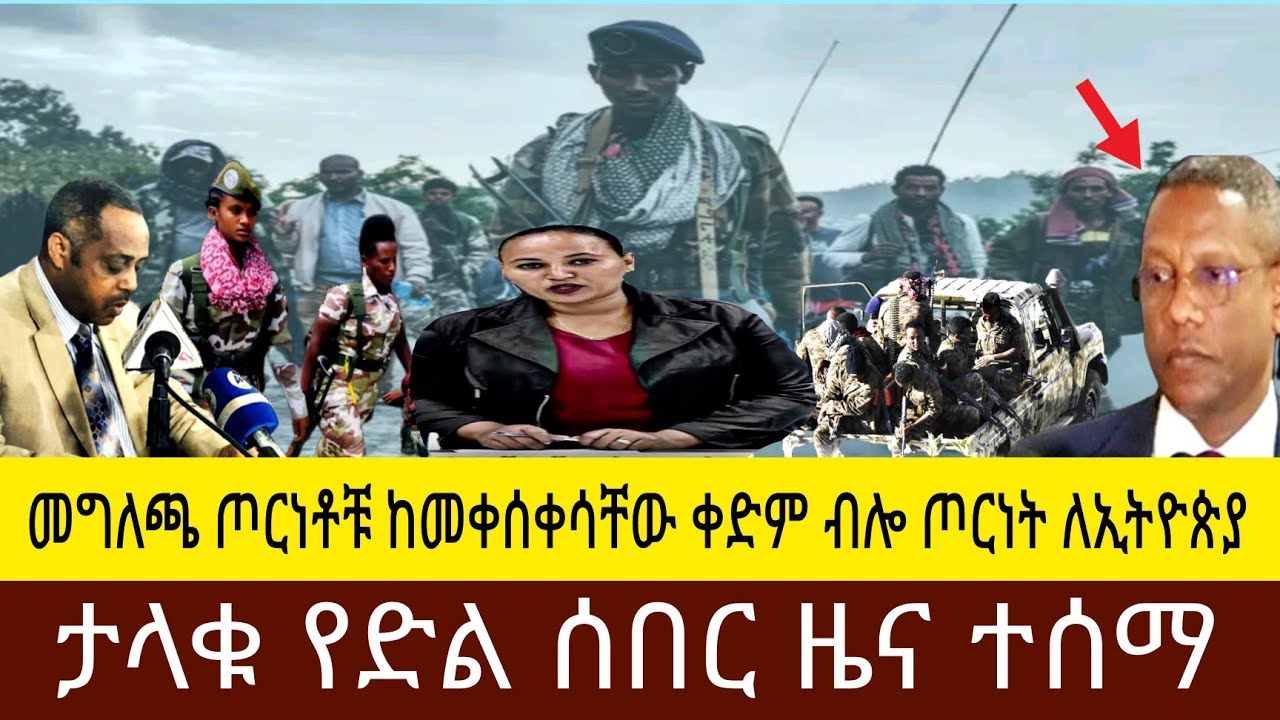 Ethiopia News | ሰበር ዜና Ethiopian | news September 2/2022 - YouTube