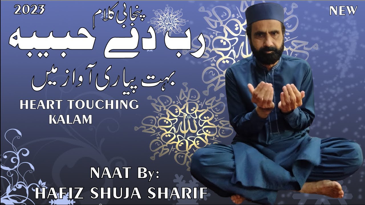 Rab De Habiba Sare Jag Diya Dholna | Punjabi Naat By Hafiz Shuja Sharif ...