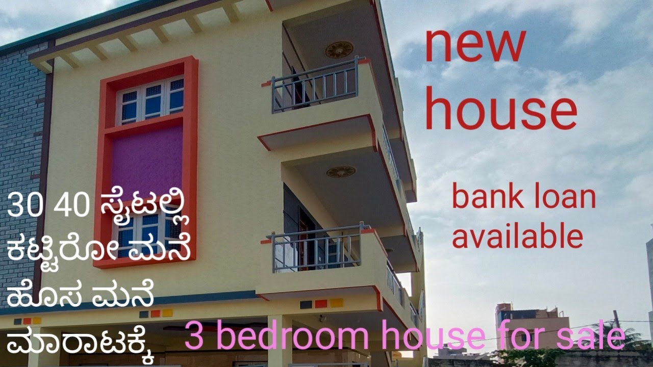 30 40 ಸೈಟಲ್ಲಿ ಕಟ್ಟಿರುವ ಮನೆ new house for sale property master Bangalore 7892278544 - YouTube