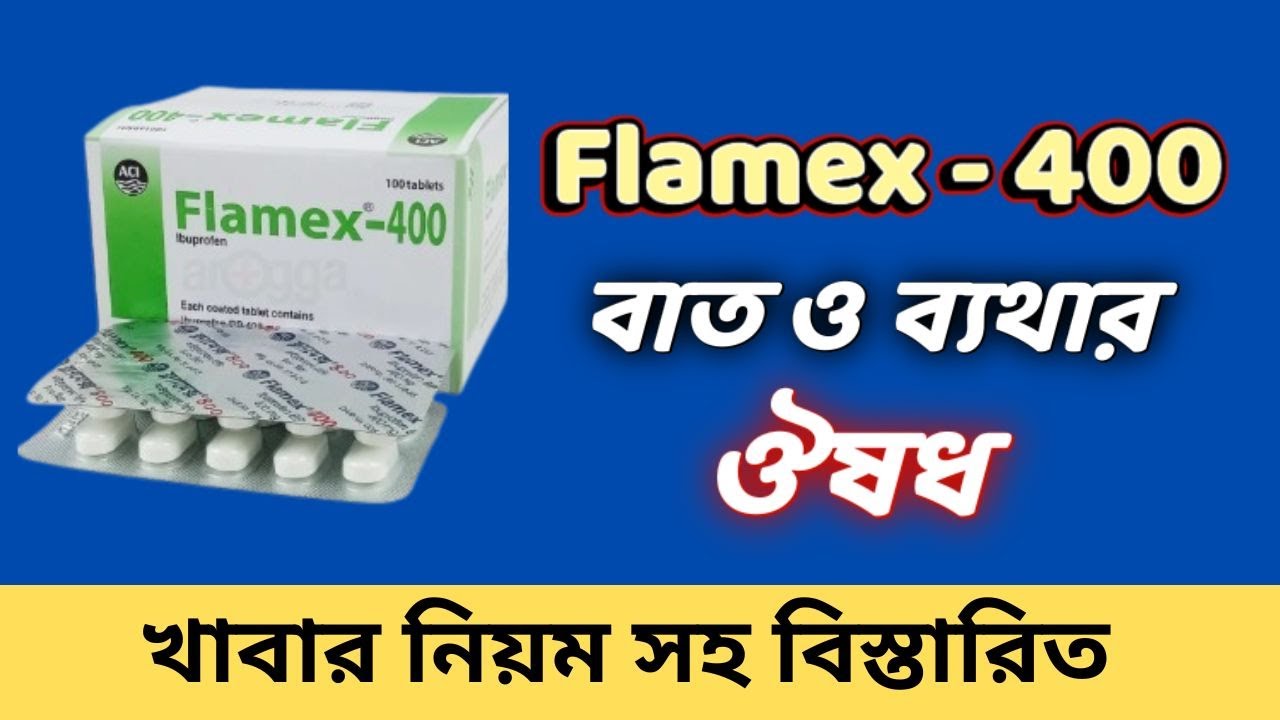 Flamex 400 Tablet এর কাজ কি ? ( Ibuprofen ) More effective pain and arthritis medicine. - YouTube