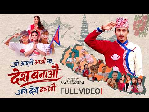 Desh Banau desh bachau - Rayan|sushila|sanchita|sanjana|asmita|arjun New Nepali Song