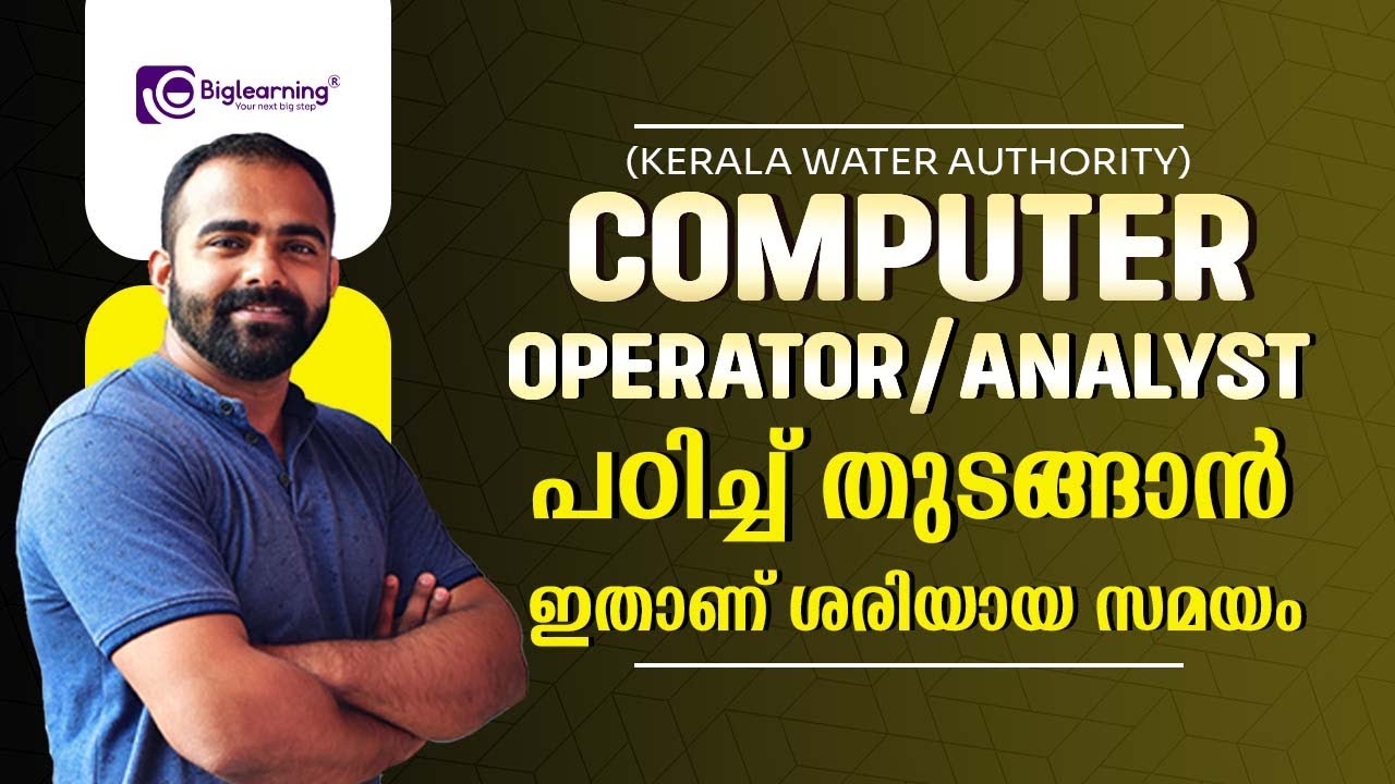 KWA COMPUTER OPERATOR OR ANALYST | OBJECT ORIENTPROGRAMMING | പഠിച്ചു ...