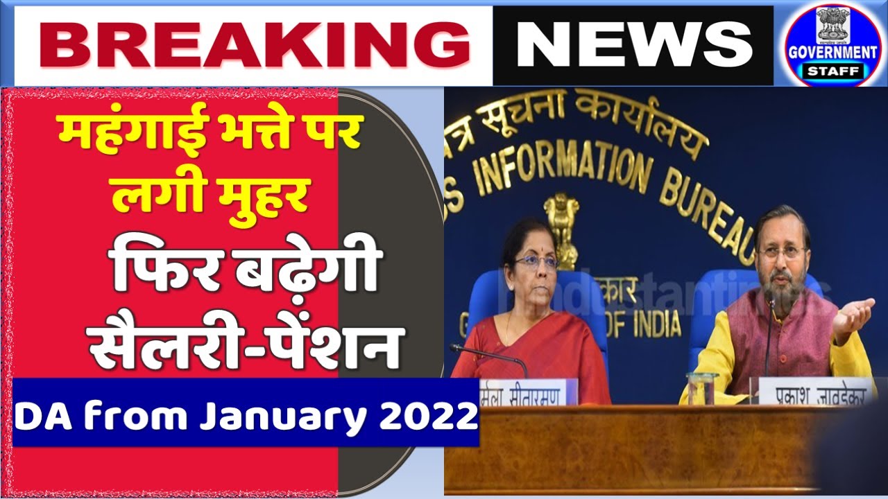 DA from Jan 2022 | DA FROM JANUARY 2022 | da from july 2021 latest news ...