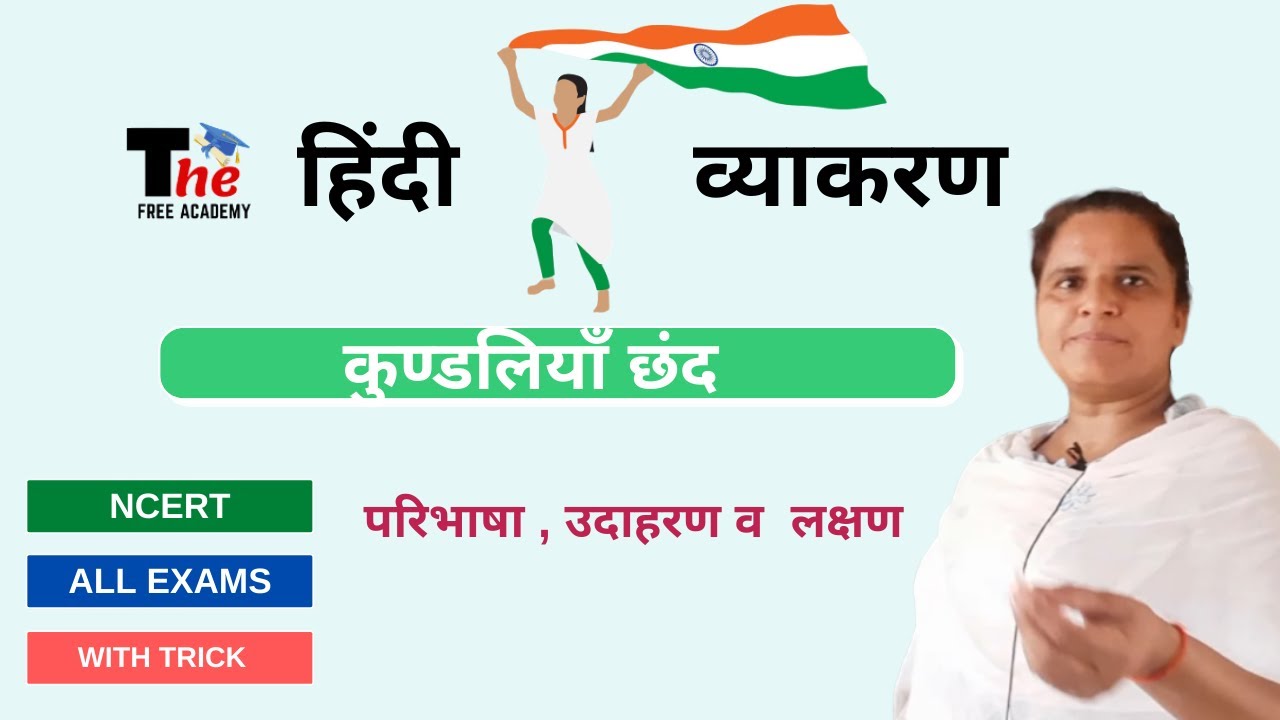kundaliya chhand ki paribhasha udaharan sahit | कुण्डलियाँ छंद | chhand ...