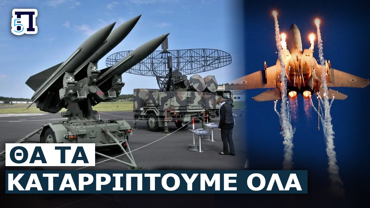 Στήνουν αεράμυνα κατά του Ισραήλ οι Τούρκοι: Εξοπλίζουν δύο βάσεις σε ...