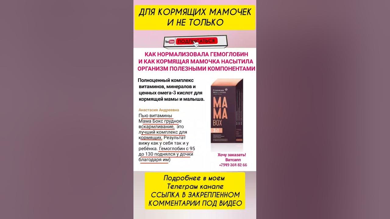Мама бокс грудное вскармливание #siberianwellness #сибирскоездоровье # ...