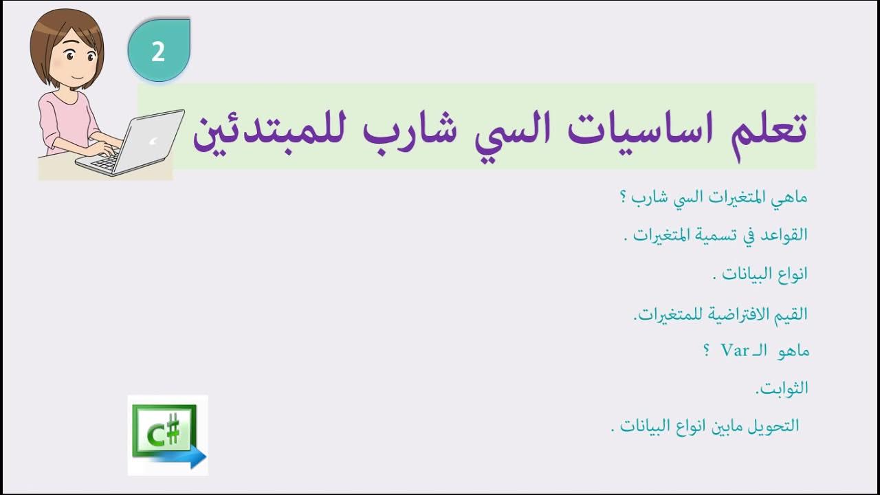 Variables in c sharp introduction section - YouTube