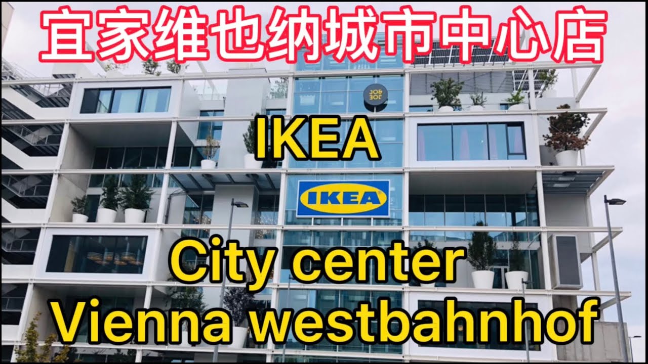 Visit IKEA City Center Vienna Westbahnhof 深度探访宜家维也纳城市中心店（维也纳西站店） - YouTube