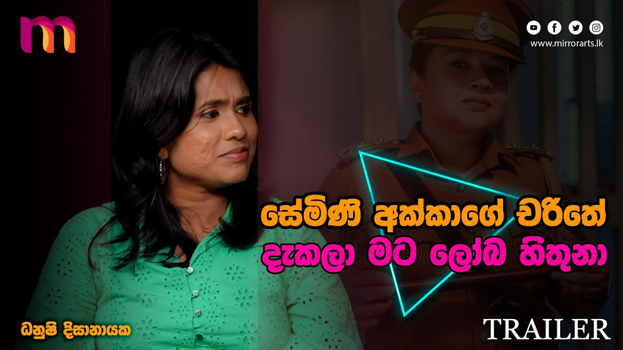 මම විශ්වාස කරනවා මට ලොකු වාසනාවක් තියනවා කියලා | Dhanushi Dissanayaka ...