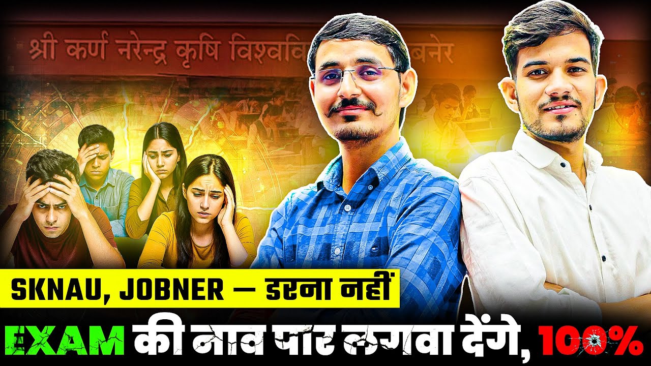 BIG BREAKING: SKNAU Jobner से आई सबसे बड़ी खबर 🔥 | Students के लिए Good ...