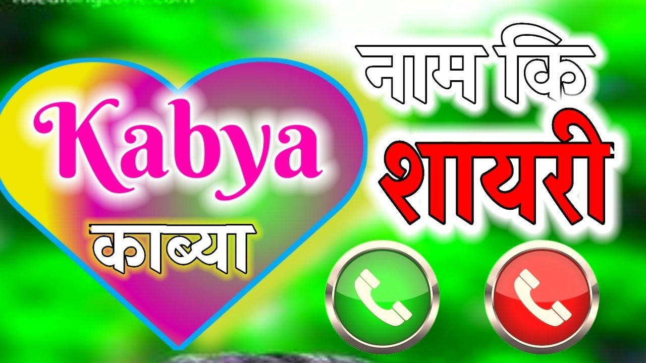 Kabya name status | kabya nam ki shayari ringtone | kabya Name Ringtone ...