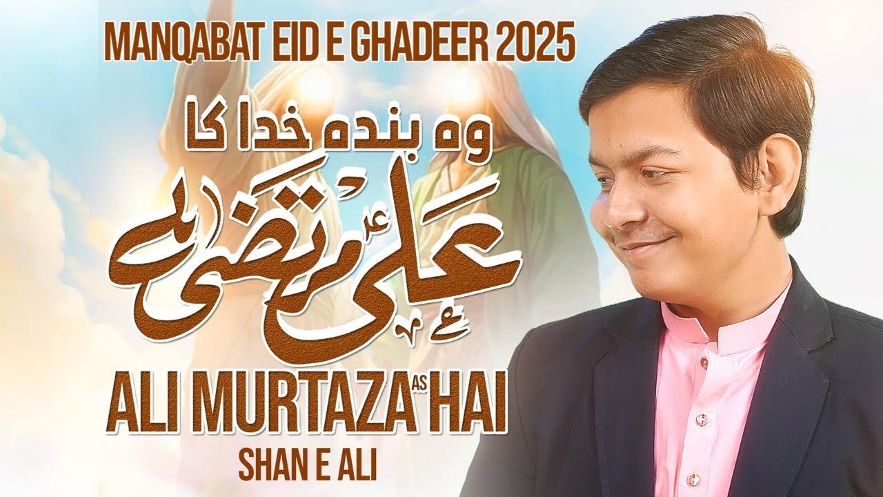 EID E GHADEER 2025 | Ali Murtaza Hai | Shan e Ali | Imam Mola Ali Manqabat 2025 - YouTube