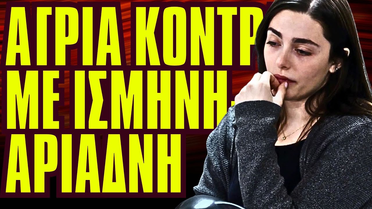 Η Γη Της Ελιάς - Η ΑΝΑΚΟΙΝΩΣΗΣ ΤΗΣ ΕΙΡΗΝΗΣ ΚΑΙ Η ΑΓΡΙΑ ΚΟΝΤΡΑ ΜΕ ΙΣΜΗΝΗ ...