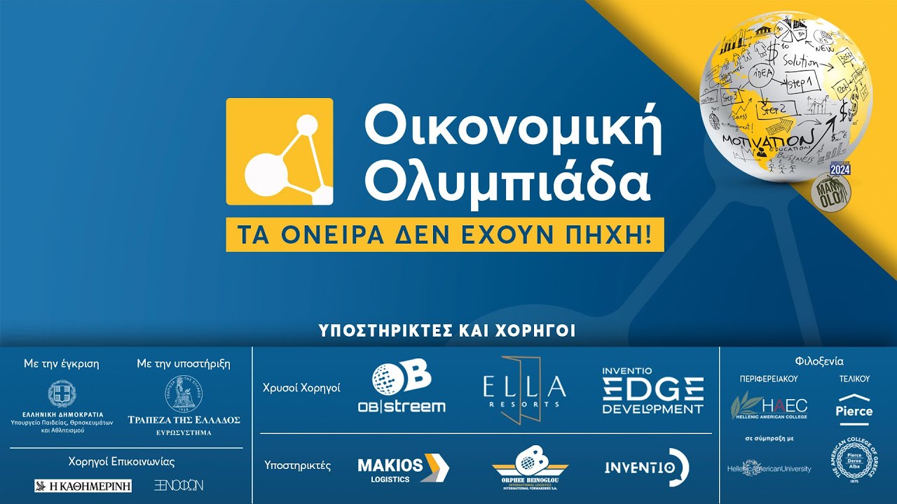 Ελληνική Οικονομική Ολυμπιάδα 2024 - Τελετή Απονομής - YouTube