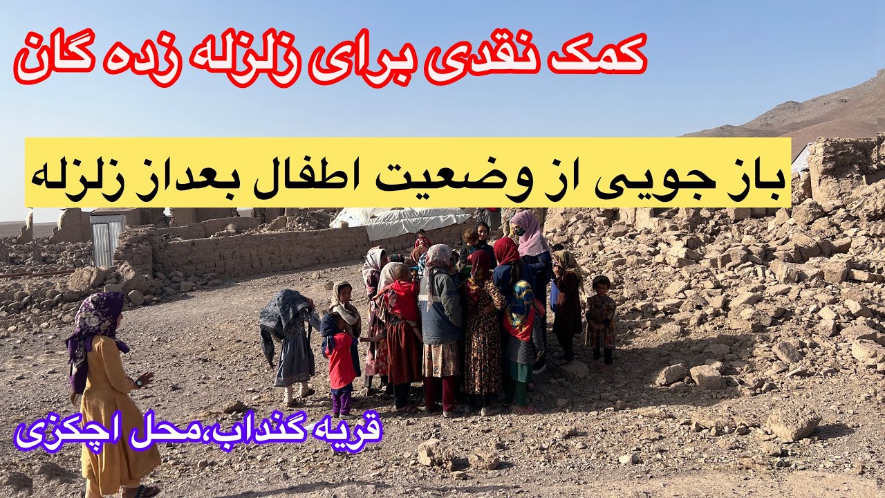 کمک های نقدی برای زلزله زدگان ولایت هرات به همت افغان های مقیم روسیه