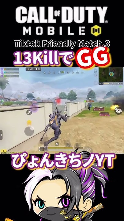 完璧立ち回りで13killして勝利🏅【CoDmobile】#codm #codmobile #codmobilebr #codmbr #codmclips #shorts - YouTube
