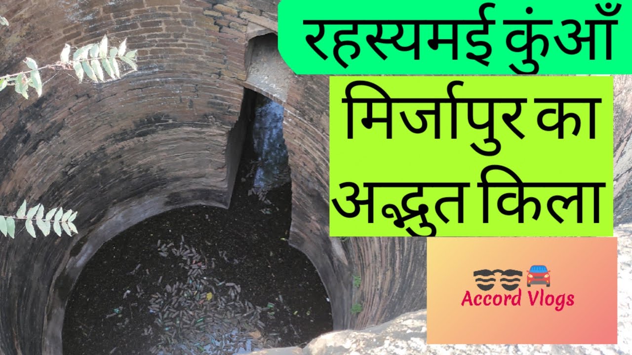 India ancient fort | Mirzapur | chunar fort mirzapur | मिर्जापुर - YouTube